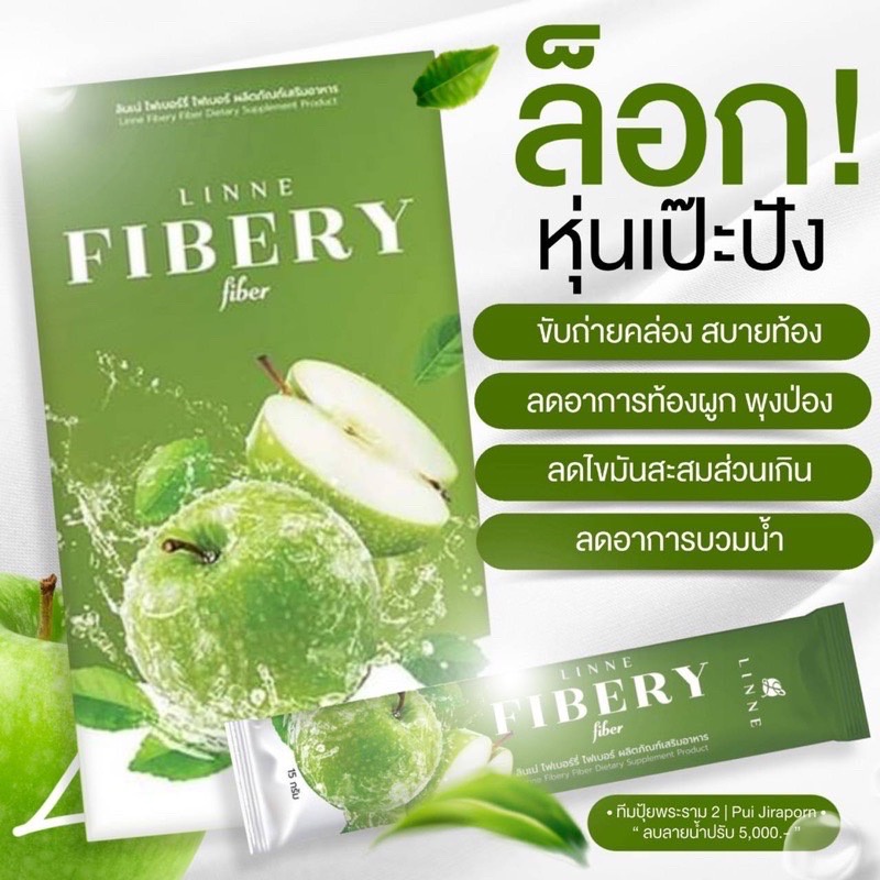 Linne Fibery Fiber ลินเน่ ไฟเบอรี่ ไฟเบอร์ ไฟเบอร์แอปเปิ้ลเขียว ดีท็อ ...