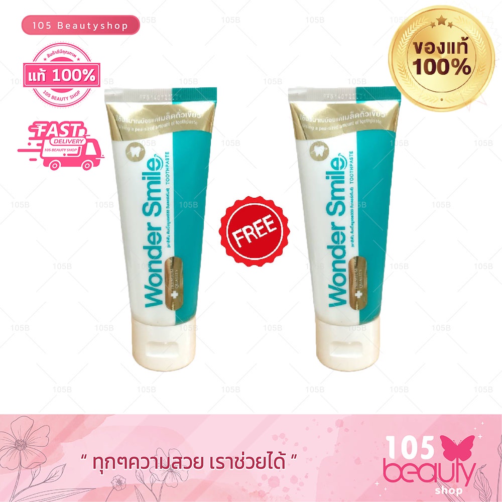 ของแท้100 ยาสีฟัน Wonder Smile Toothpaste วอนเดอร์ สไมล์ ทูธพาส ( 80 ...