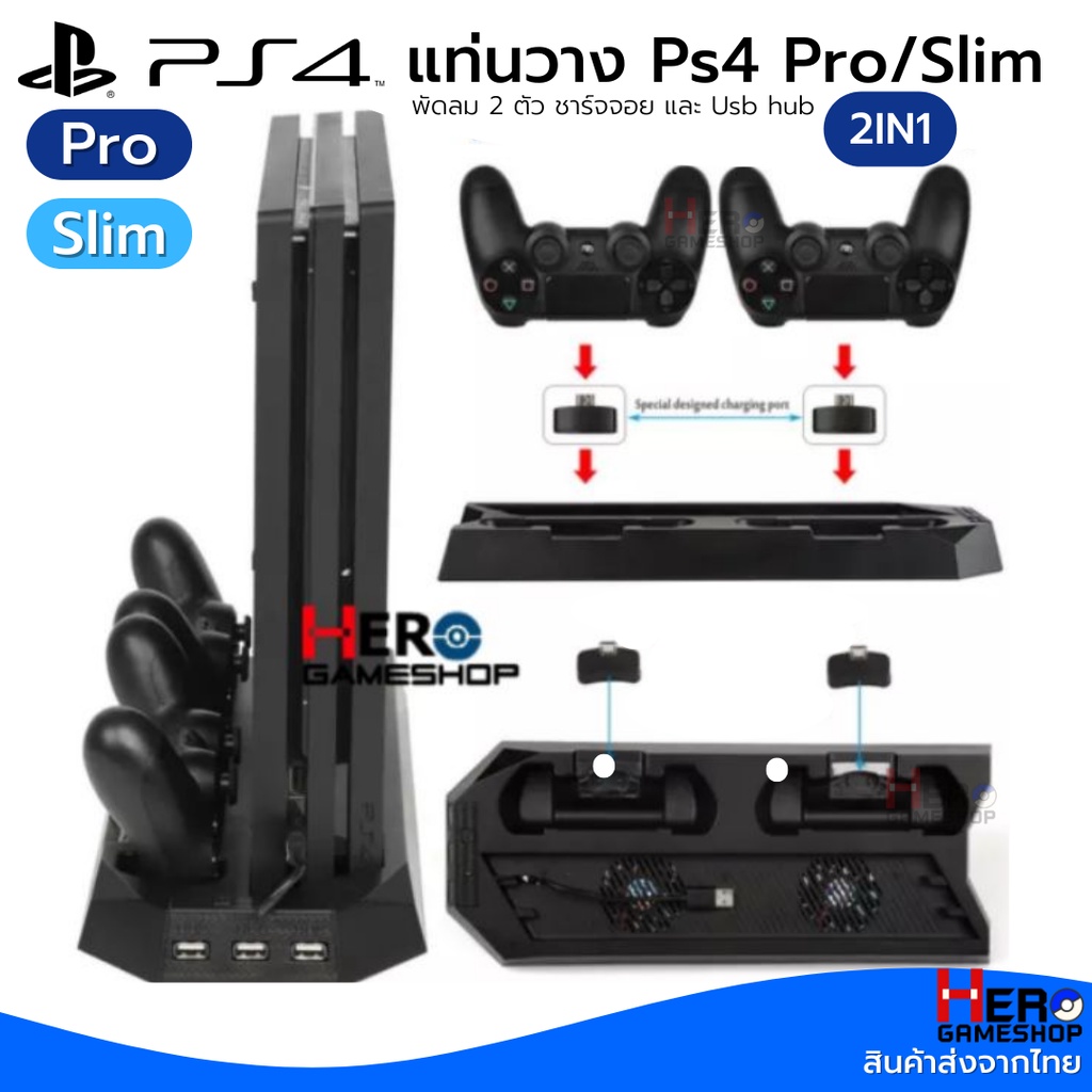 แท่นวาง Ps4 Pro Slim พัดลม 2 ตัว ชาร์จจอย และ Usb hub (พร้อมส่ง) 2in1 ...