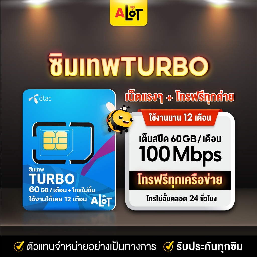 Sim DTAC Turbo Set5 เลือกเบอร์ได้ ซิมเทพเทอร์โบ ซิมdtac ซิมเทพดีแทค maxspeed 100Mbps 60GB โทรฟรี ...