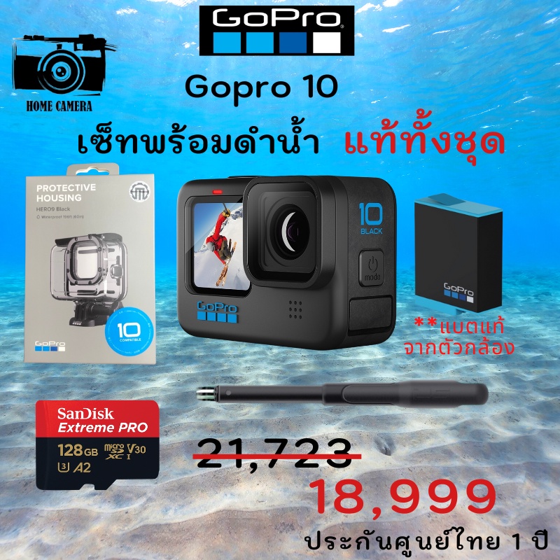 ส่งด่วน 1ชม. กทม Gopro 10 Black ประกันศูนย์ไทย 1 ปี เซ็ทพร้อมดำน้ำ แท้ทั้งชุด - homecamera_shop ...