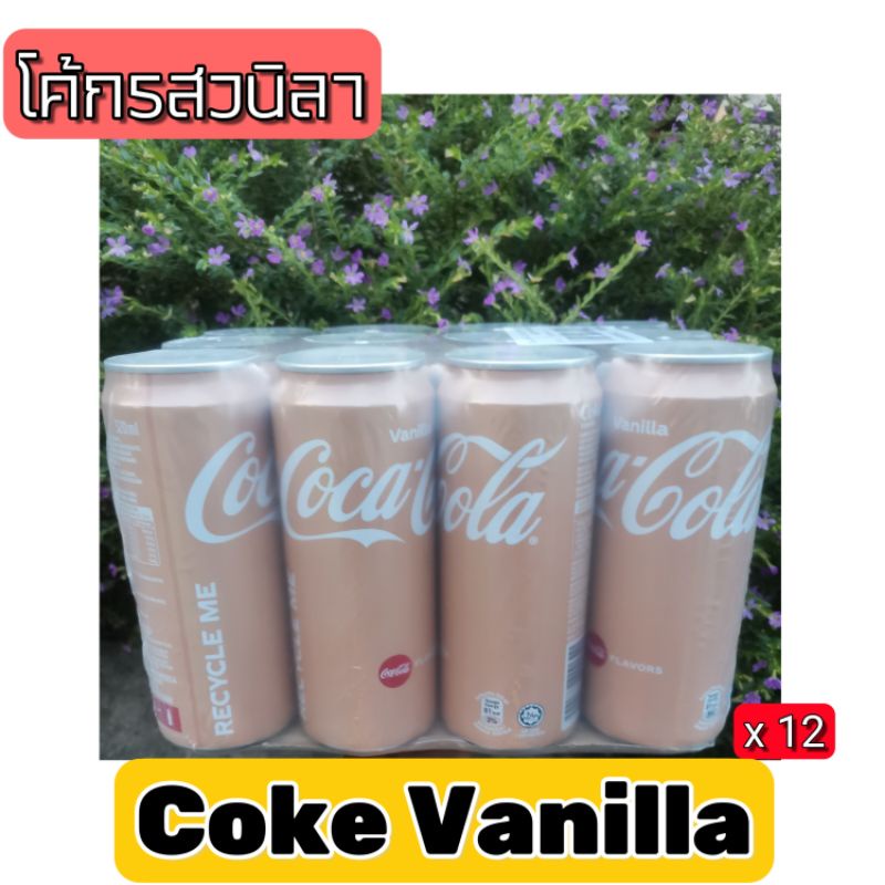 Coca’Cola Coke Vanilla โค้กรสวนิลา ขนาด 320 ML รุ่น Limited 12 กระป๋อง ...