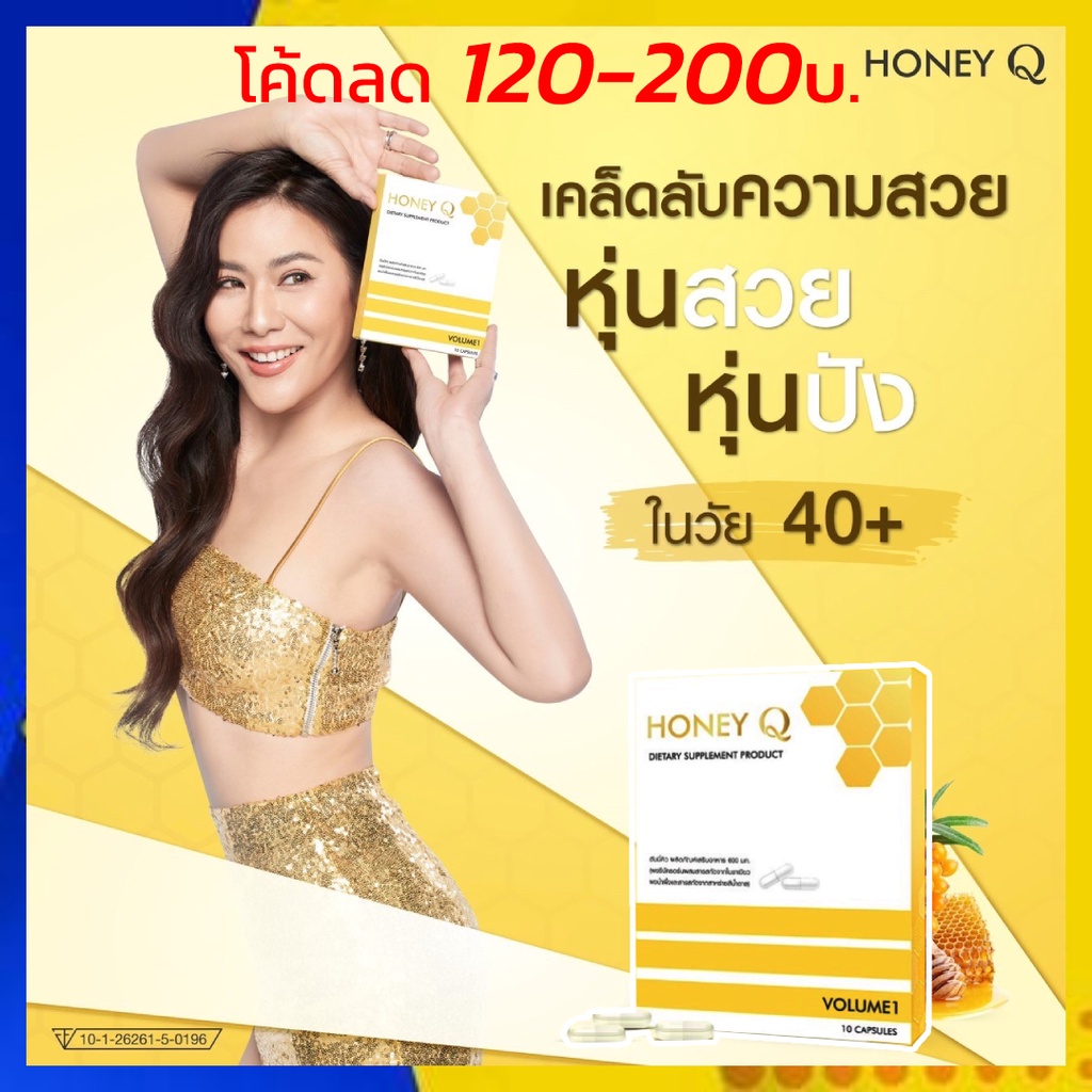 ส่งฟรี ของแถม โค้ดลด 200.- Honey Q ฮันนี่ คิว เร่งเผาผลาญ คุมหิว อิ่มนนาน บอกลาไขมัน ดื้อยาลดยาก ...