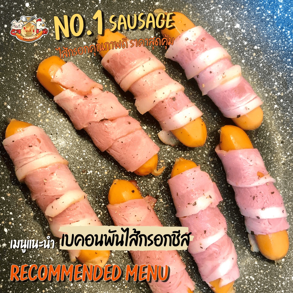 NO.1 SAUSAGE ไส้กรอกชีสด้าเวิร์ส ชีสกำลังดี ไม่เค็ม ไม่ใส่แป้ง สารกัน ...
