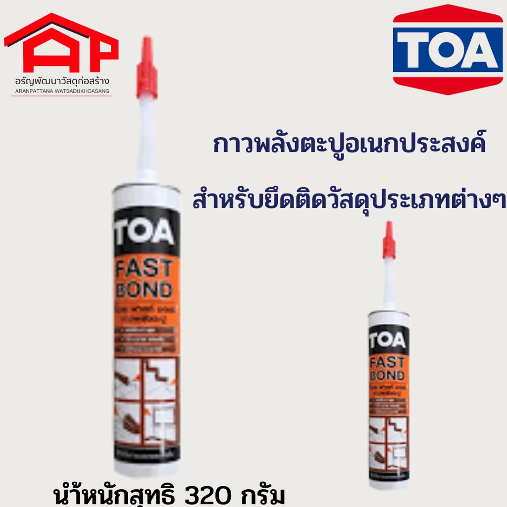 กาวตะปู กาวพลังตะปู TOA Fast Bond ขนาด 320 กรัม ***สินค้าใหม่ ...