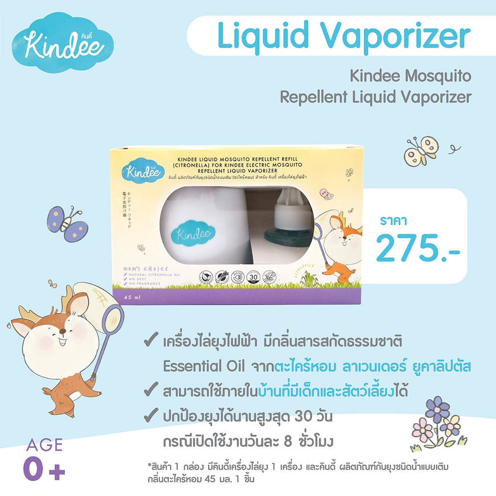 Kindee คินดี้เครื่องไล่ยุงไฟฟ้า (1เครื่อง)พร้อมน้ำยา - fairprice1990 ...