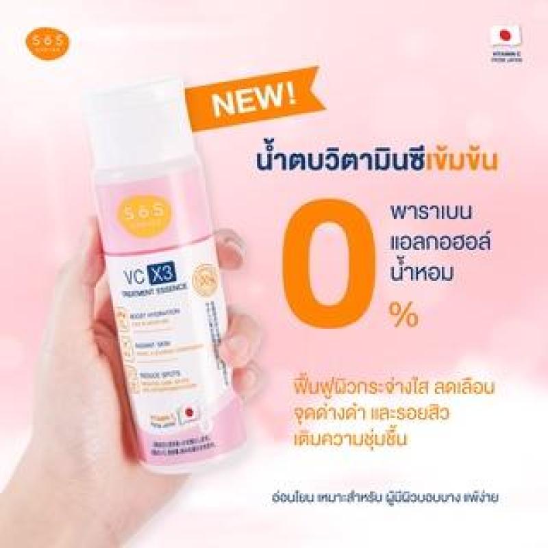 ของแถมSOS VC X3 Treatment Essence 35ml มูลค่า 149.- - sos_officialshop - ThaiPick