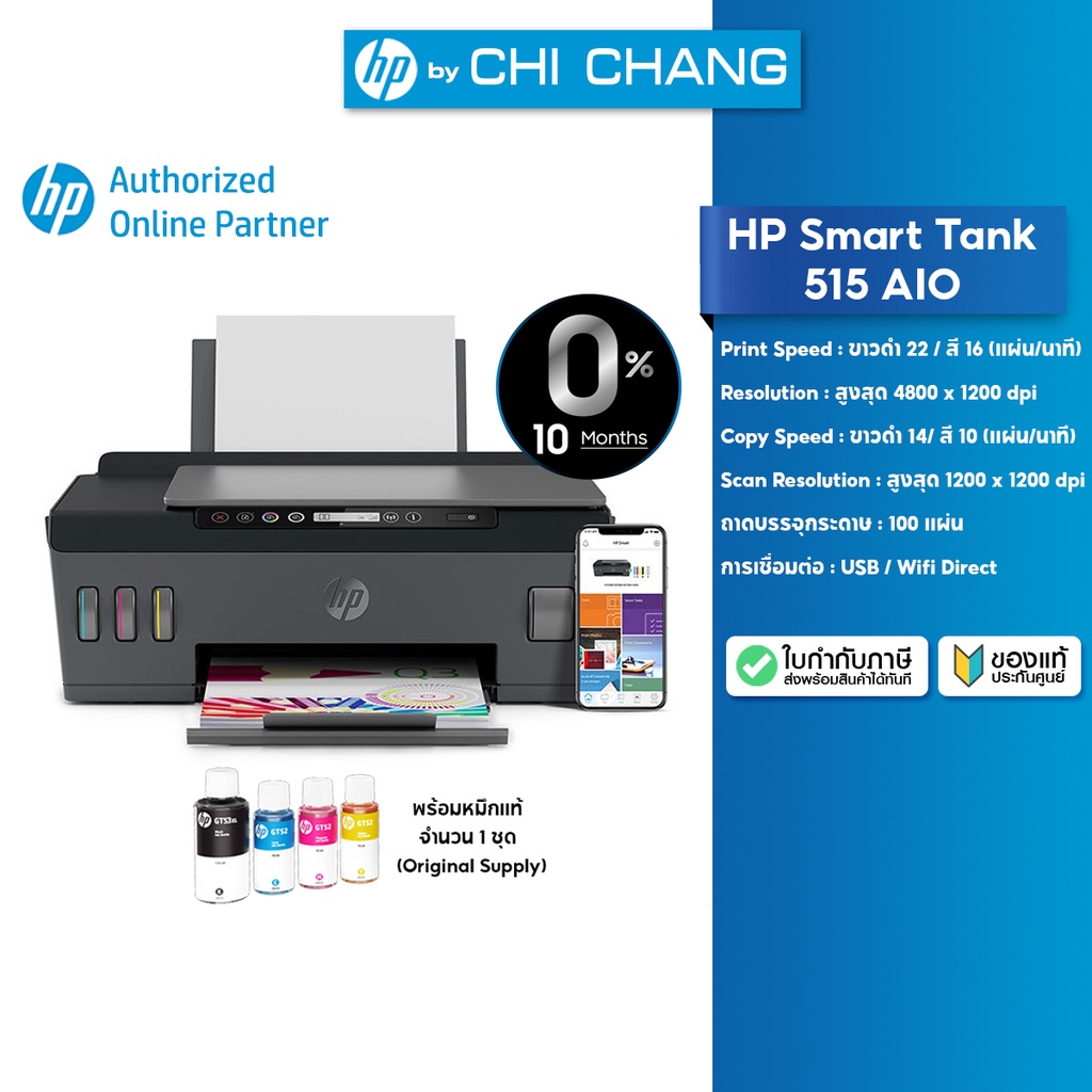 เครื่องปริ้น HP Smart Tank 515 AIO (Print/Scan/Copy /Wireless) รับ ...