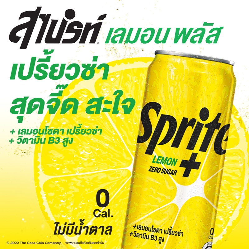 Gift สไปรท์ เลมอนพลัส สูตรไม่มีน้ำตาล 325มล. 1 กระป๋อง Sprite Lemon ...