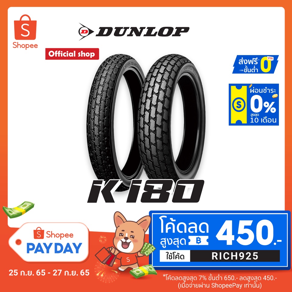 Dunlop K180 Flat Track ใส่ Suzuki VanVan RE650 SR400-500 ยางมอเตอร์ไซค์ ...