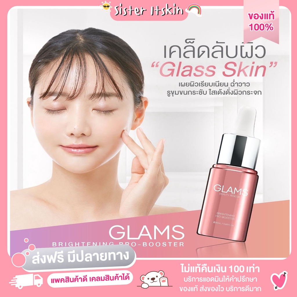 ของแท้ ส่งฟรี มีปลายทาง Glams Serum เซรั่มแกลมส์ผิวกระจก ปรับผิว ...