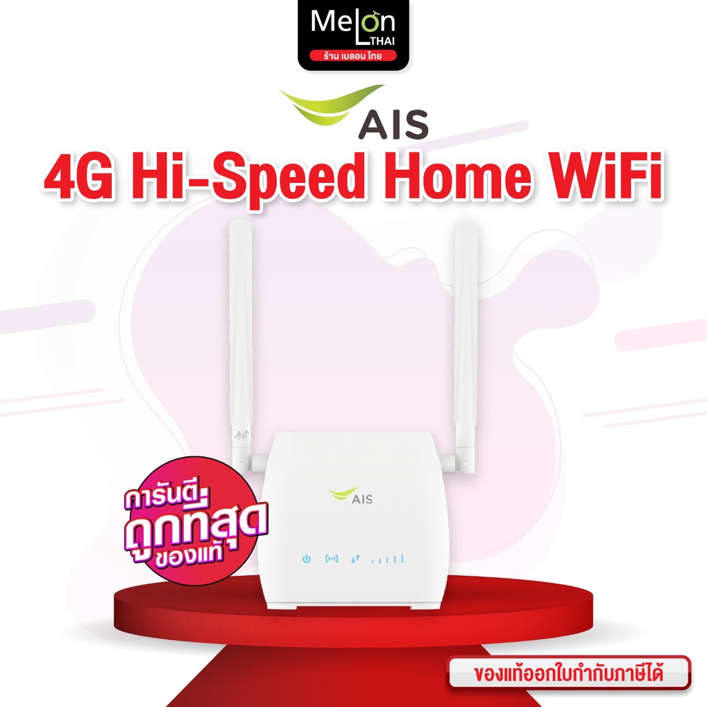 Home WiFi รุ่น RU S10 Ais 4G Hi-Speed LTE เครื่องกระจายสัญญาณไวไฟ ใส่ ...