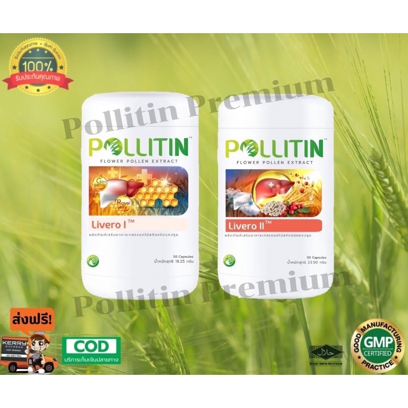ชุดคู่ Livero l Livero ll พอลลิตินของแท้ Pollitin ล้างสารพิษในตับตับ ...