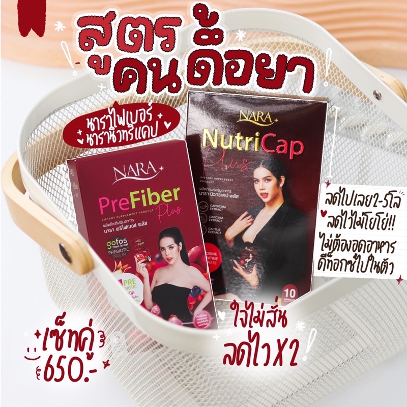 พร้อมส่ง️ยาลดนารา NARA NutriCap plus (นารานิวทริแคป)มีของแถมให้ อาหารเสริมลดน้ำหนัก แคปซูลผอม ...