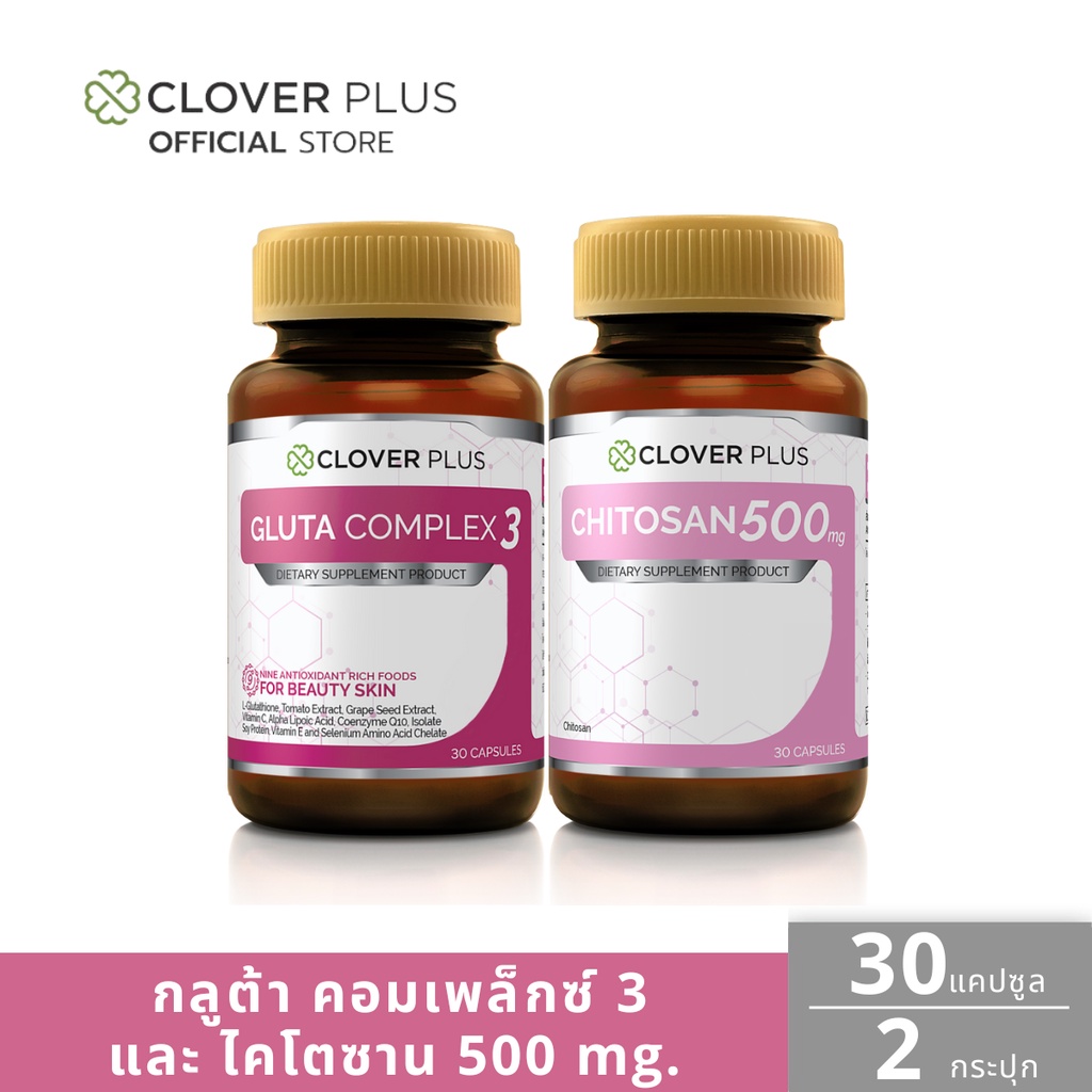 Clover Plus เซ็ตผิวใส หุ่นสวย กลูต้า คอมเพล็กซ์ 3 อาหารเสริมฟื้นฟูผิว 1 ...