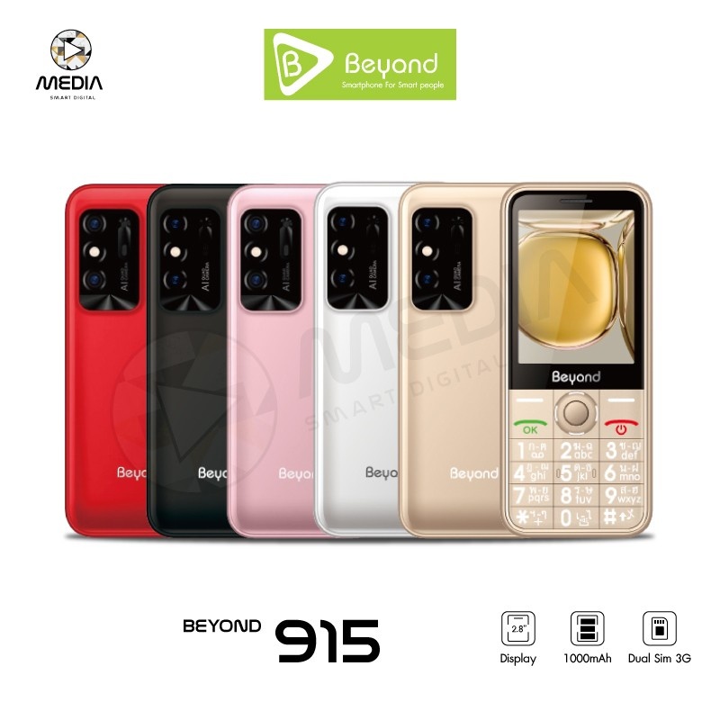 โทรศัพท์มือถือ Beyond 915 ปุ่มใหญ่ จอใหญ่ 2.8นิ้ว รองรับ 3G ทุกเครือข่าย แป้นภาษไทย เครื่อง ...