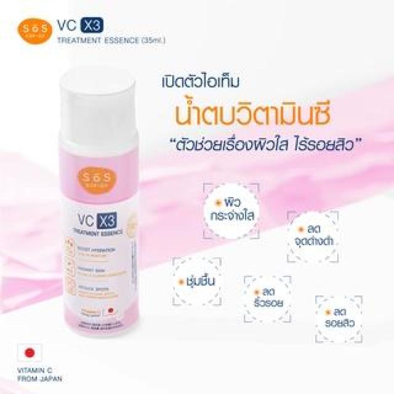 ของแถมSOS VC X3 Treatment Essence 35ml มูลค่า 149.- - sos_officialshop - ThaiPick