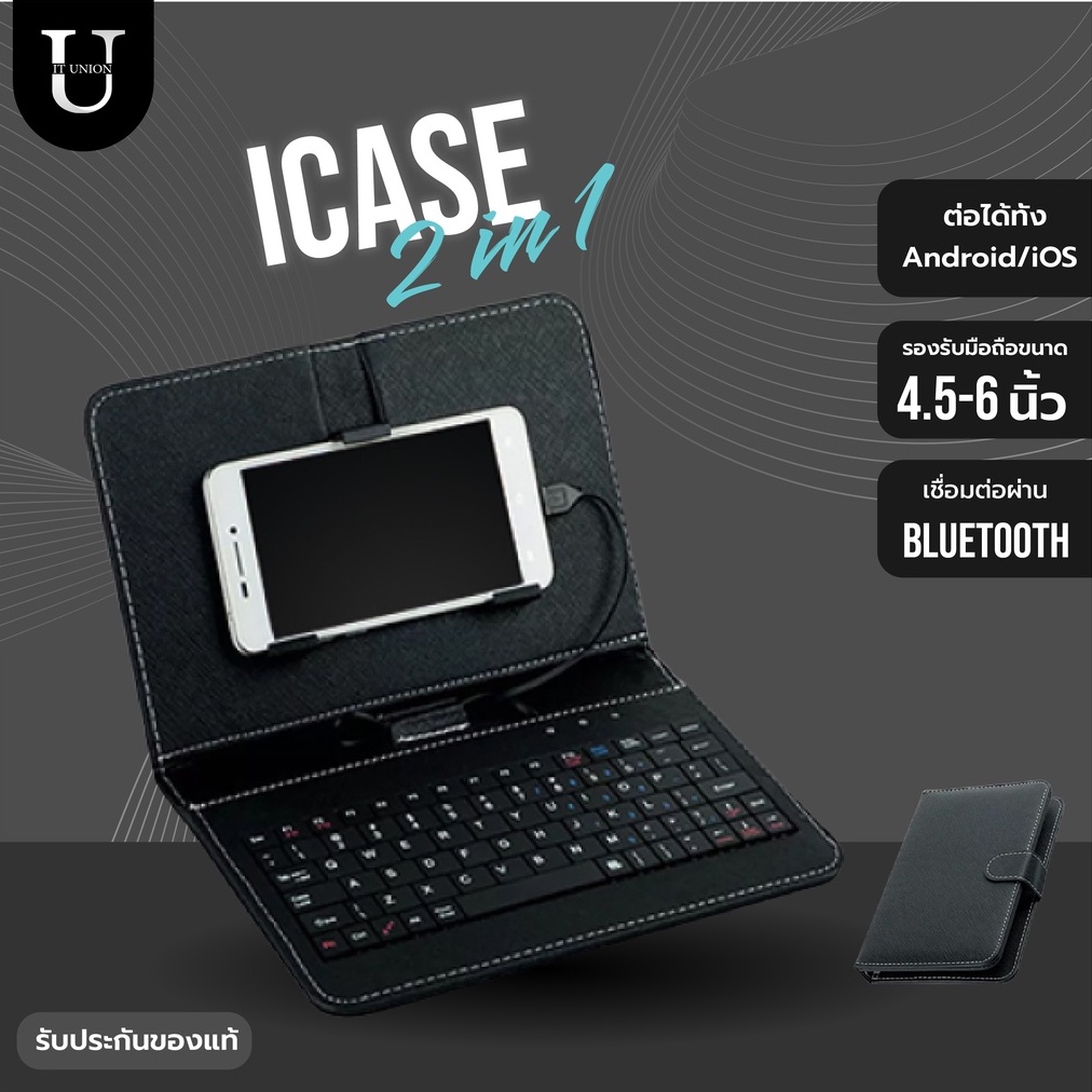 iCase เคสคีย์บอร์ด 2 in 1 ใช้ได้กับมือถือทุกรุ่น keyboard WFH หรือเรียน ...