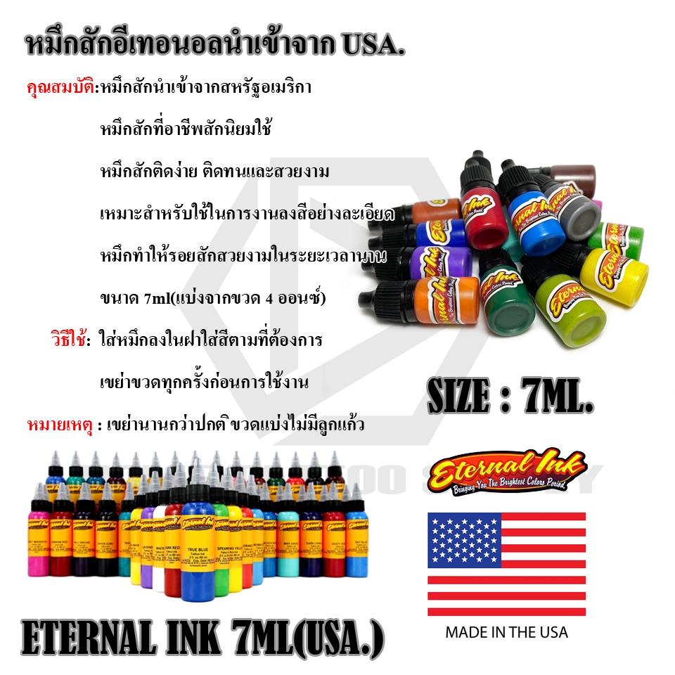 EternalInk7ml.หมึกสักอีเทอนอลนำเข้าจากUSA. ETERNAL INK 7ML(USA.) สีสัก ...