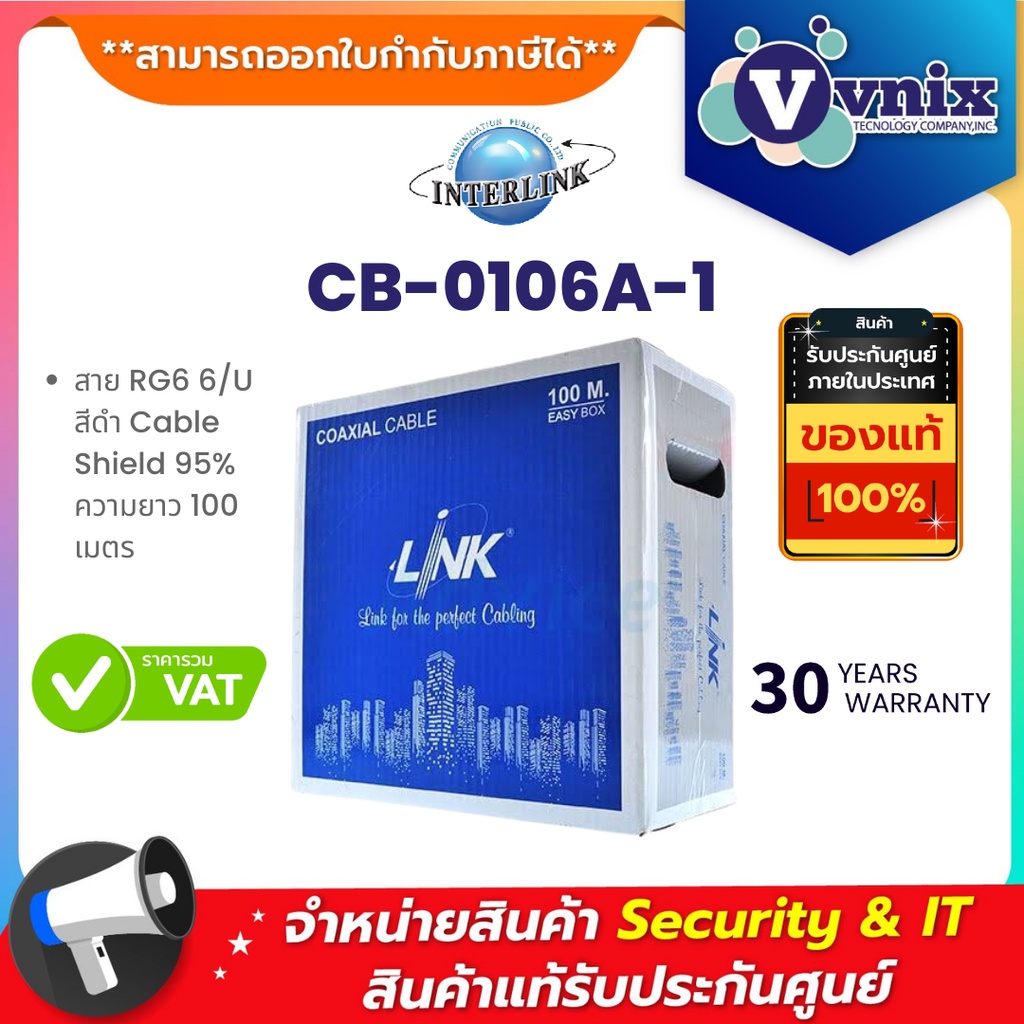 CB-0106A-1 LINK สาย RG6 6U สีดำ Cable Shield 95 ความยาว 100 เมตร By Vnix Group - vnix ...