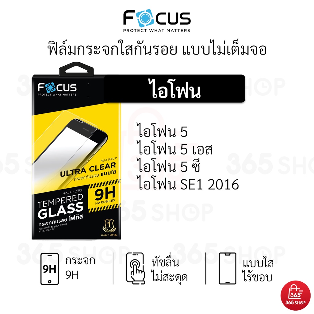ฟิล์มโฟกัส สำหรับ iPhone 5 5s 5c SE 2016 ฟิล์มกระจกกันรอย ไม่เต็มจอ ...