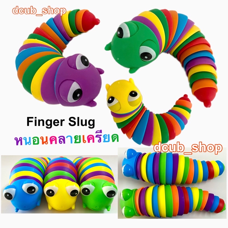 ฟิดเจ็ท Toy Finger Slug Caterpillar Fidget Toy ของเล่น หนอนคลายเครียด ...
