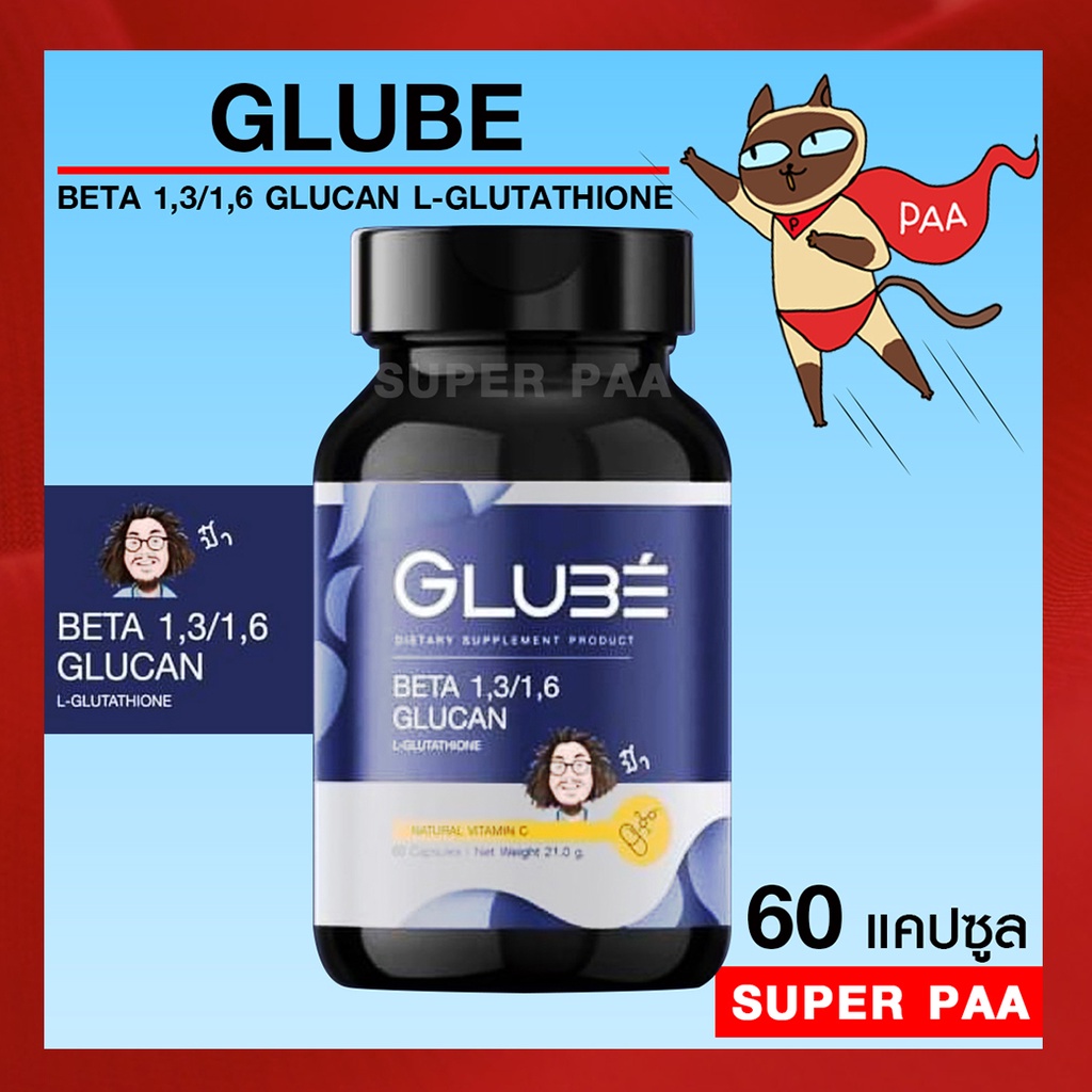 Glube ถูกที่สุด พร้อมโปรโมชั่น มี.ค. 2024|BigGoเช็คราคาง่ายๆ