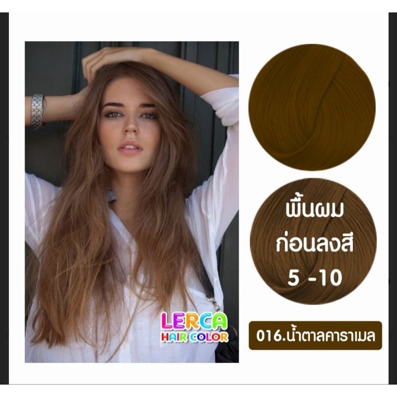น้ำตาลคาราเมล ทรีทเม้นท์ย้อมสีผม Shopee Thailand