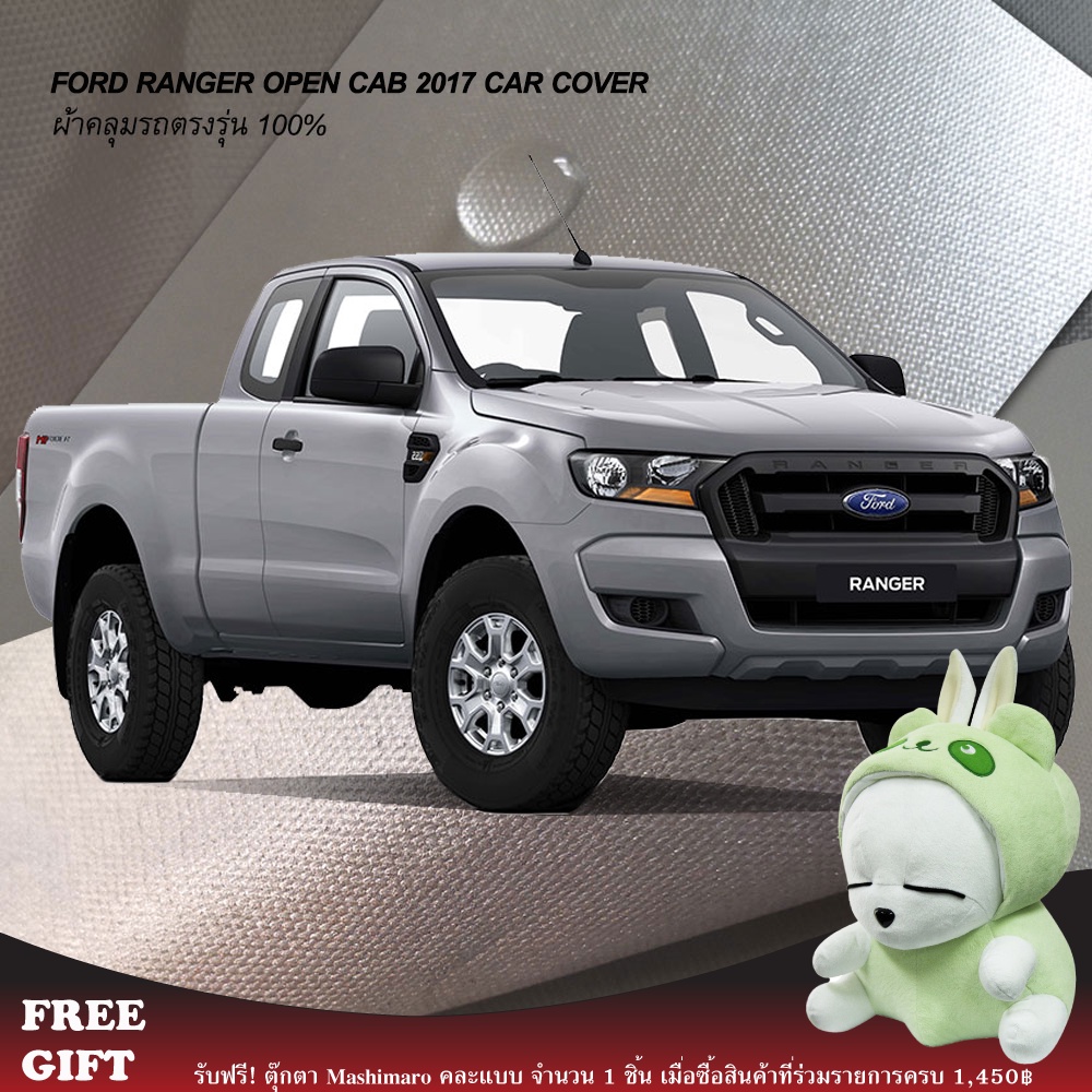 ตรงรุ่น 100 พร้อมส่ง ผ้าคลุมรถกระบะฟอร์ดเรนเจอร์โอเพ่นแค็ป Ford Ranger ...