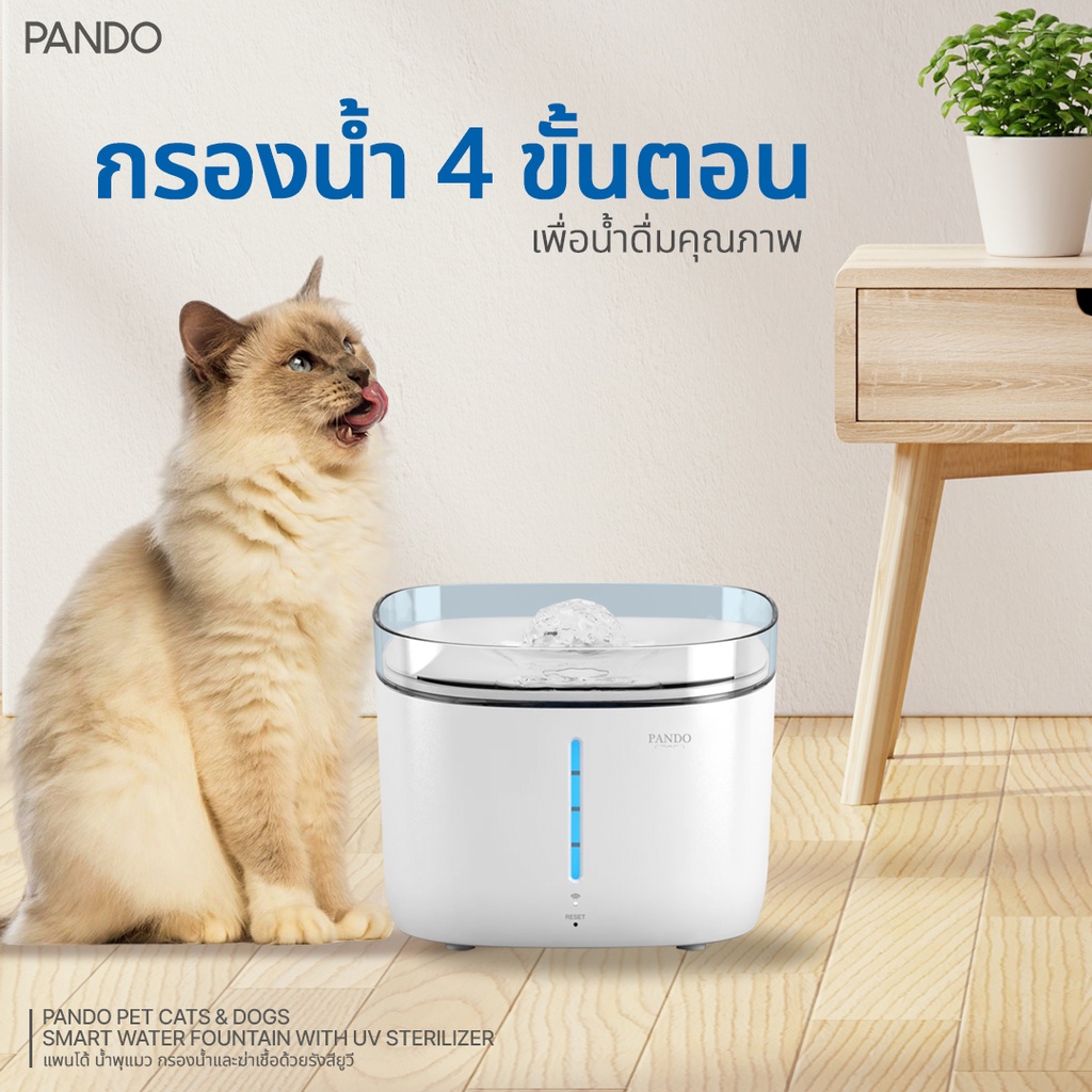 PANDO Pet Cats Dogs Smart Water Fountain with UV Sterilizer แพนโด้ ...