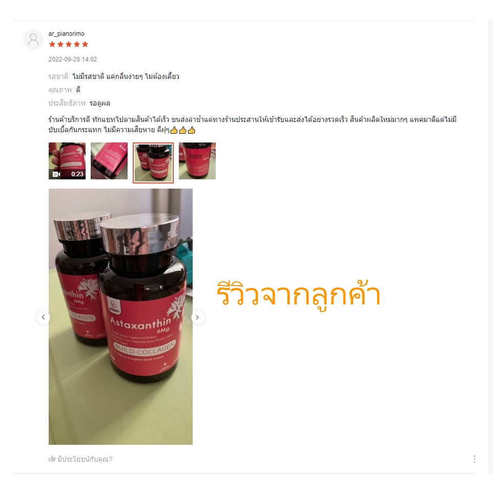ส่งฟรี 1แถม1 INZENT ASTAXANTHIN 6 MG แอสตาแซนธิน 6 มก. (30 แคปซูล) แอสต้าแซนธีน แอสต้าแซนทีน ...