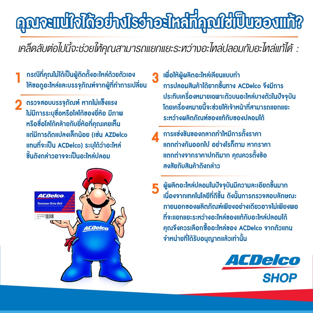 ACDelco ลูกลอกตัวตามสายพานหน้าเครื่อง Colorado Trailblazer (2012-21 ...