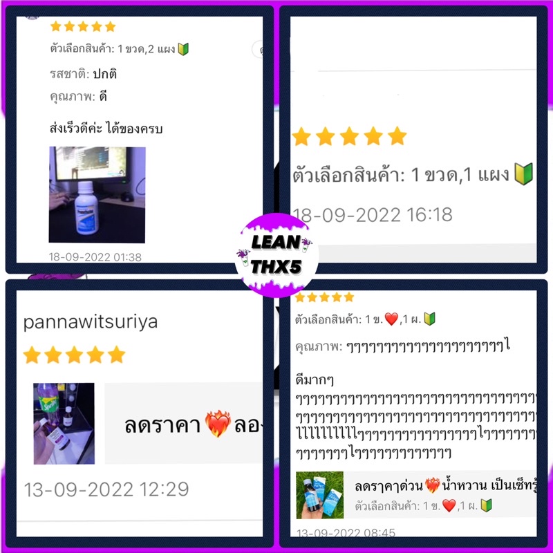 โปร เม ทา ซีน ครบเซ็ทจุใจ - lean_thx5 - ThaiPick