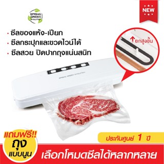 เครื่องซีลสูญญากาศ ราคาพิเศษ | ซื้อออนไลน์ที่ Shopee ส่งฟรี*ทั่วไทย!