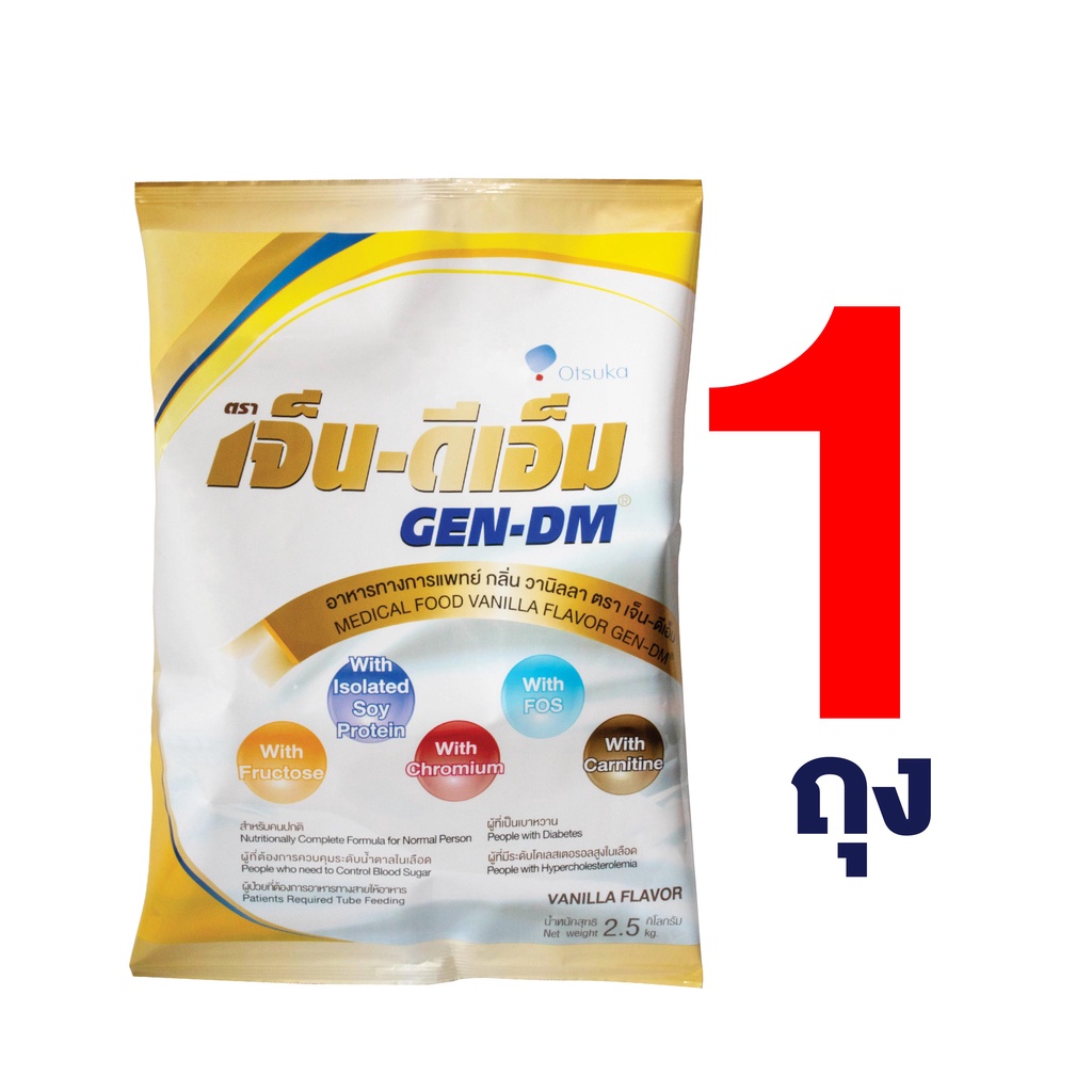เจ็นดีเอ็ม GEN DM 2,500g เบาหวาน gendm gen-dm เจ็น-ดีเอ็ม ...