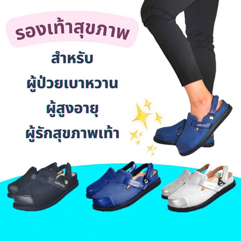 Care Step รองเท้าสุขภาพ แบบคล็อกหัวโต สำหรับเท้าเบาหวาน (รุ่นผ้า ...