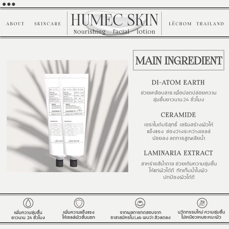 Humec skin (พร้อมส่งส่งฟรี) มอยซ์เจอไรเซอร์เสริมขั้นผิว กักเก็บเติมความ ...