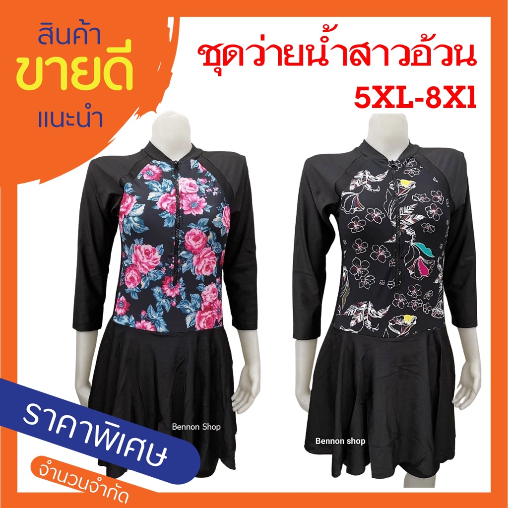 ชุดว่ายน้ำหญิง ชุดว่ายน้ำแขนยาว ผ้ากันยูวี แบบสวยไม่ซ้ำใคร M-3XL มีเก็บปลายทาง sunwin88 ...