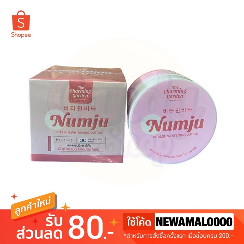 Numju นัมจูโลชั่น หัวเชื้อวิตามินนำเข้าจากเกาหลี 100 g. - candy85shop ...