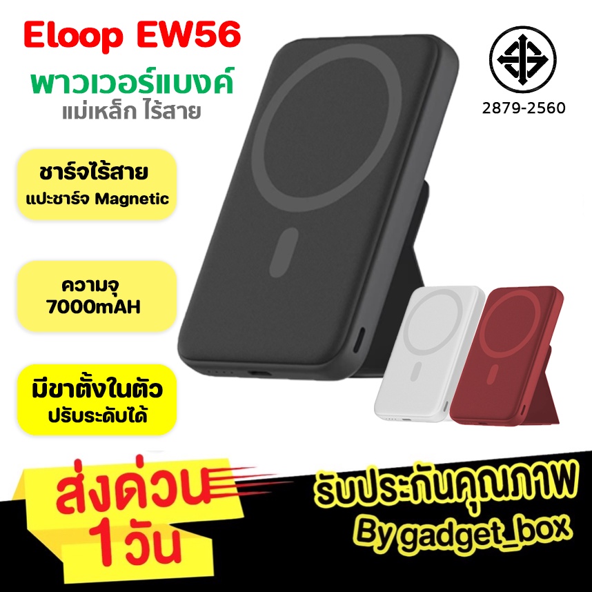 ของแท้100 Eloop EW56 แบตสำรองไร้สาย PD 20W ความจุ 7000mAh ส่งด่วน 1 วัน ...