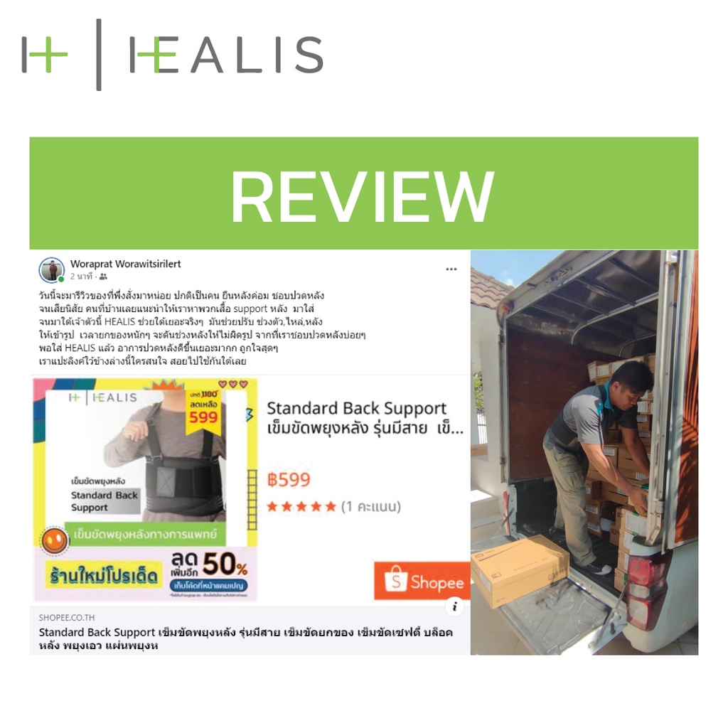 HEALIS Standard Back Support เข็มขัดพยุงหลัง รุ่นมีสาย เข็มขัดยกของเซฟตี้ - tankan_shop - ThaiPick