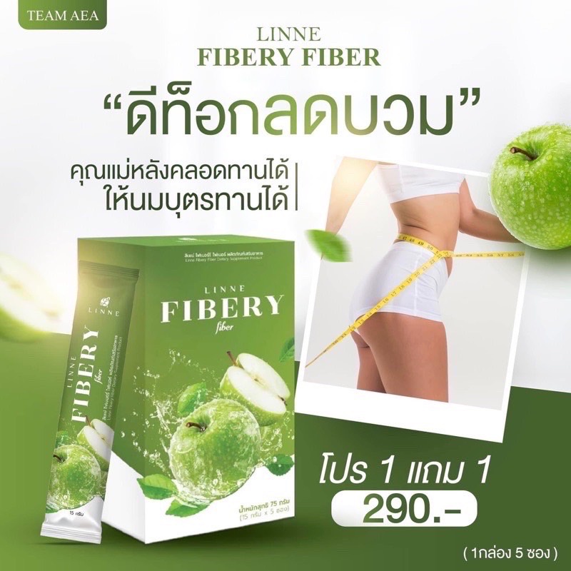 Linne Fibery Fiber ลินเน่ ไฟเบอรี่ ไฟเบอร์ ไฟเบอร์แอปเปิ้ลเขียว ดีท็อ ...