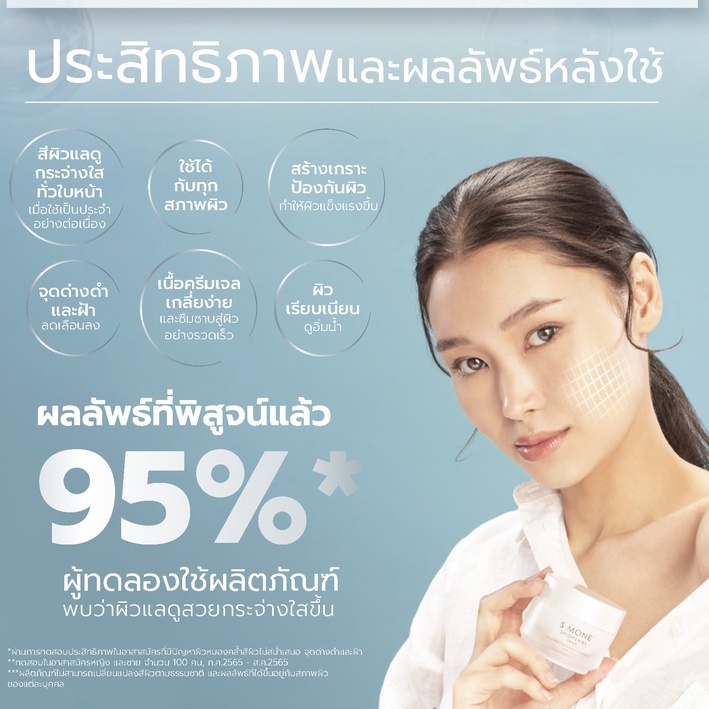 ของแท้ S MONE BRIGHTENING CREAM ปรับสภาพผิว กระจ่างใส รูขุมขนกระชับ ลด ...