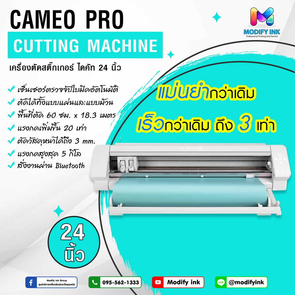 เครื่องตัด Silhouette Cameo 4 Pro หน้ากว้าง 24 นิ้ว เครื่องตัด ...