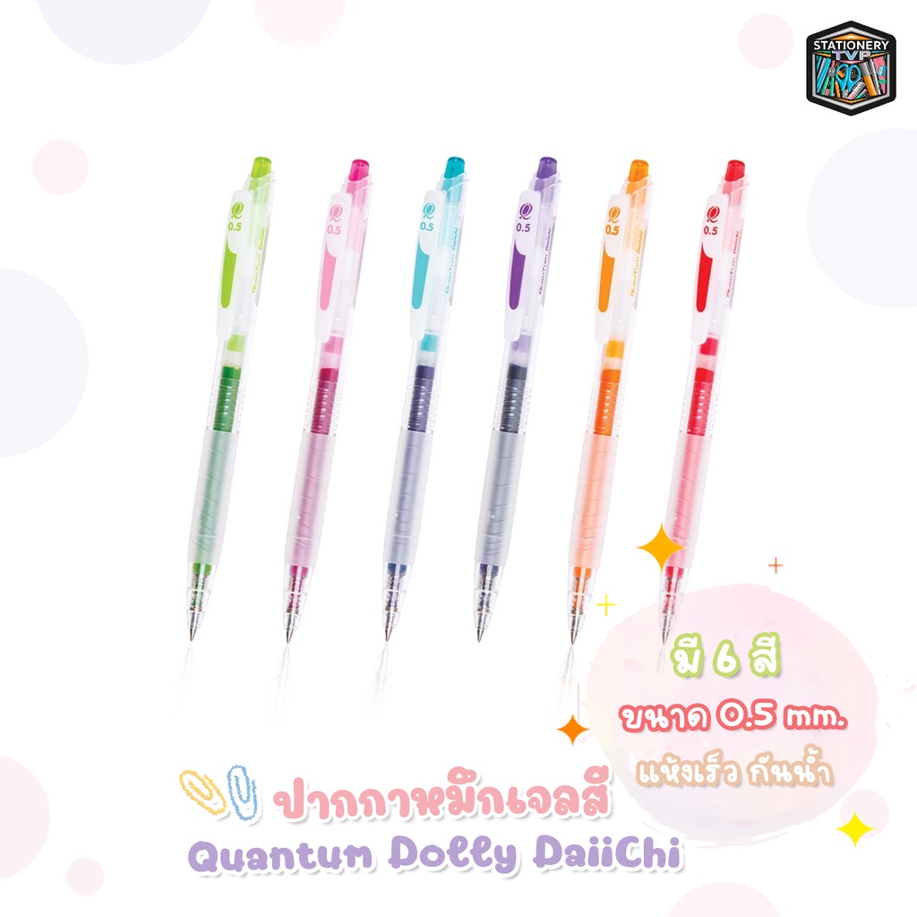 Quantum ปากกาเจลสีควอนตั้ม Dolly Daiichi รุ่น Colour Gel Pen 0.5 MM 1 ...