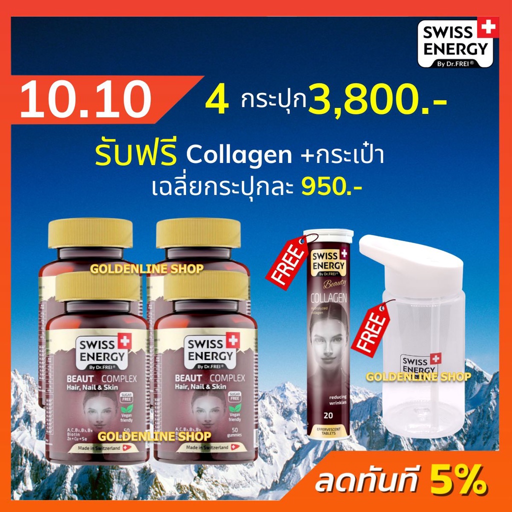 ส่งฟรี Swiss Energy B complex Sustained Release Capsule (4กระปุก ฟรี ...