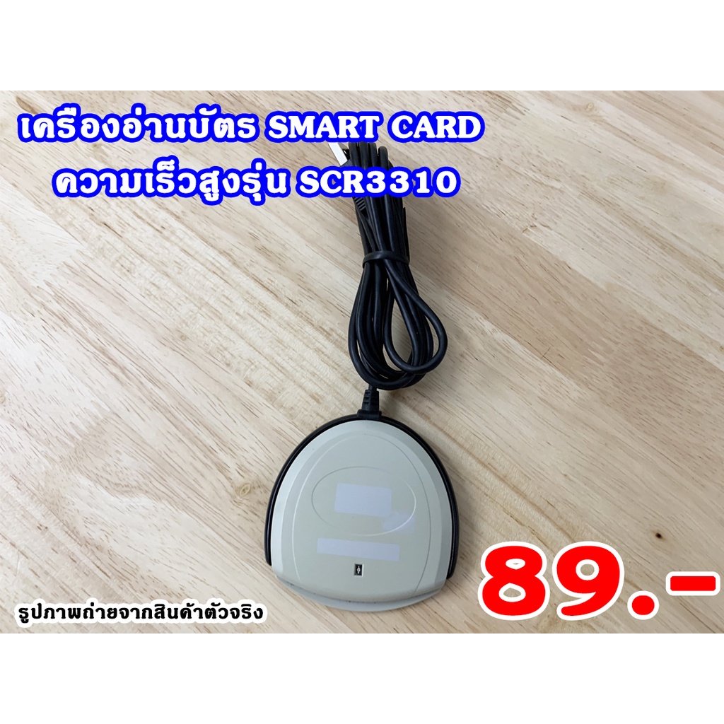 เครื่องอ่านบัตร smart card scr3310 v2.0 มือสอง | Shopee Thailand
