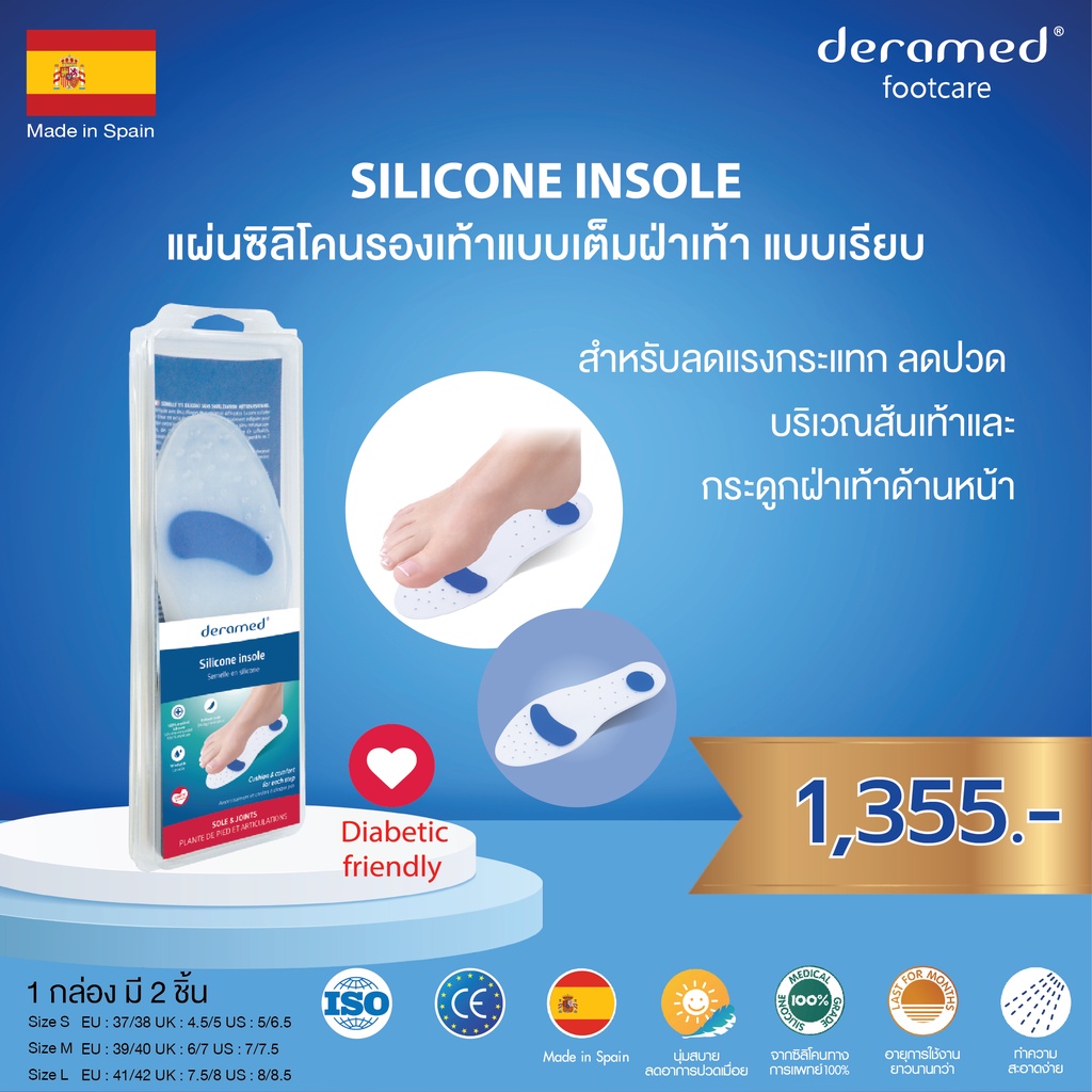 Deramed Footcare แผ่นซิลิโคนรองรองเท้าแบบเต็มฝ่าเท้า แบบเรียบ ซิลิโคน ...