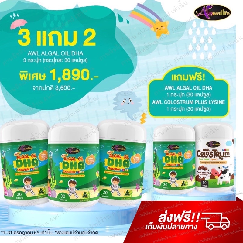 3 แถม 2 DHA สำหรับเด็ก Algal Oil DHA 350 mg. Auswelllife DHA อาหารเสริมเด็ก วิตามินเด็กเจริญ ...