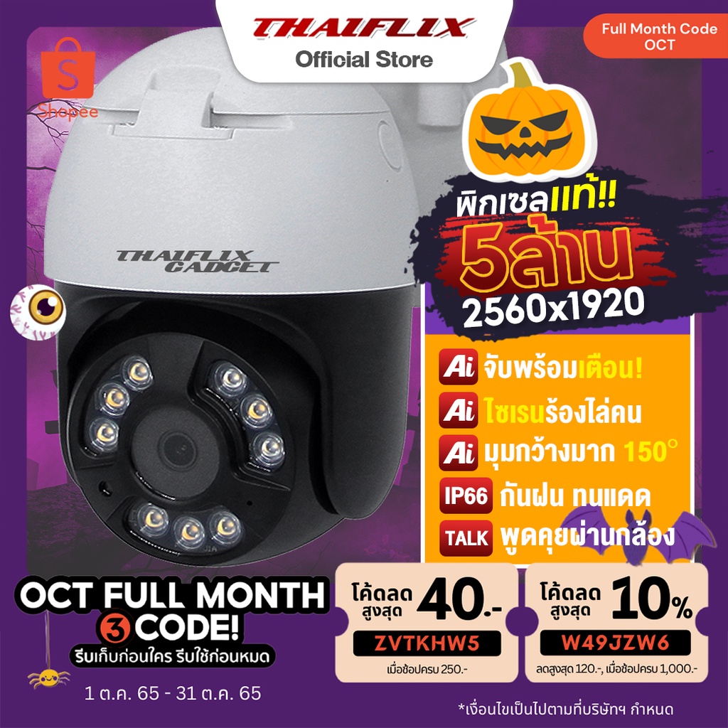 ลด 120บาทโค้ด W49JZW6แถม SD32GB THAIFLIX 5ล้านแท้ ULTRA-HD 1944P กล้องวงจรปิดไร้สายอัจฉริยะ ...